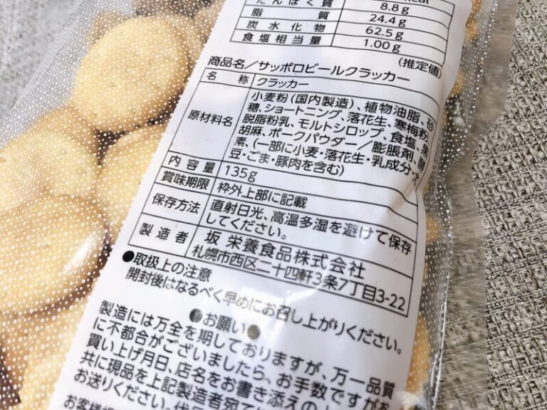 【サッポロビールクラッカー】素朴なのに奥が深い！？〜レビュー・口コミ〜 | とんちゃんのもぐもぐブログ